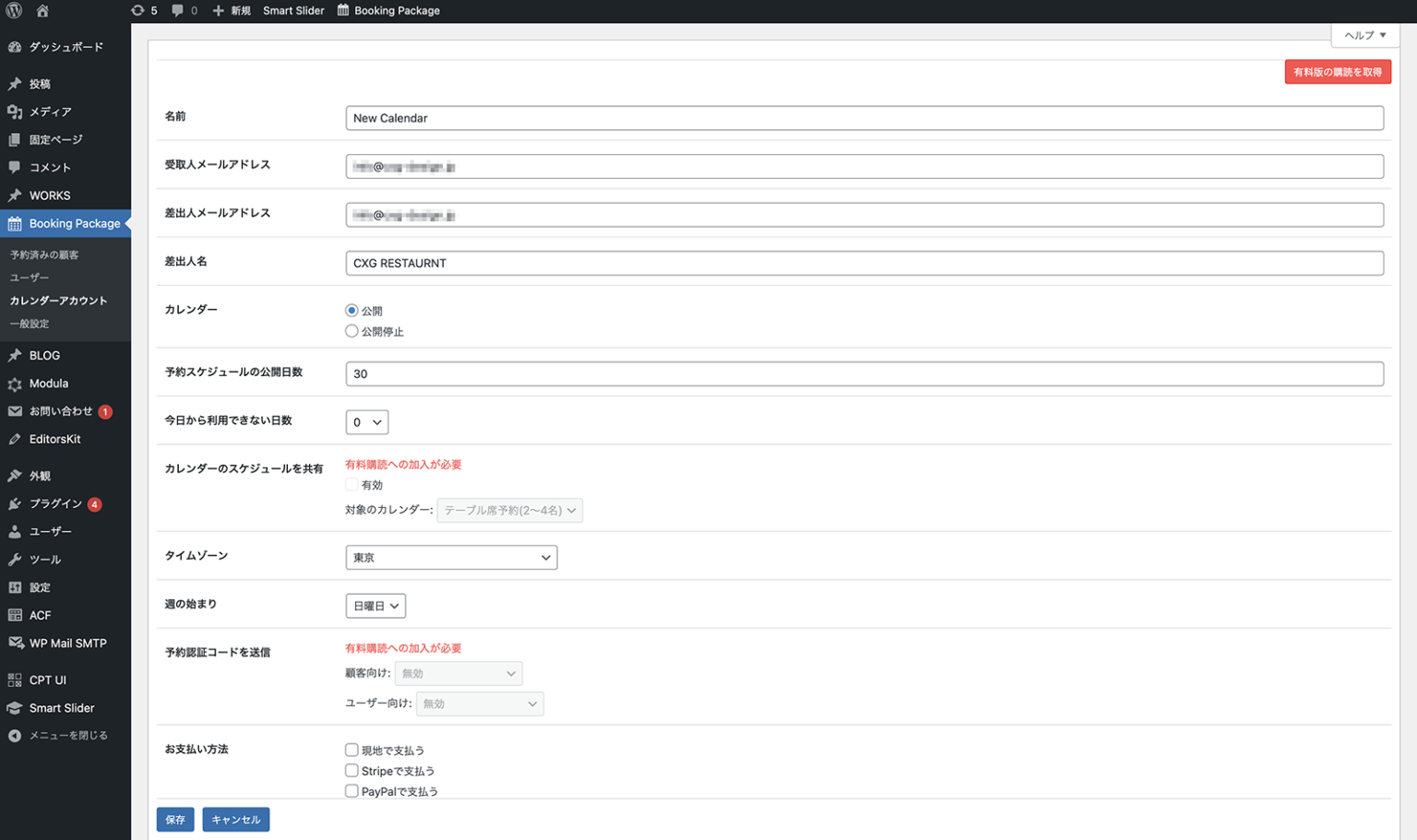 更新ができるシンプルな予約システムカレンダー「Booking Package」 - CXG DESIGN